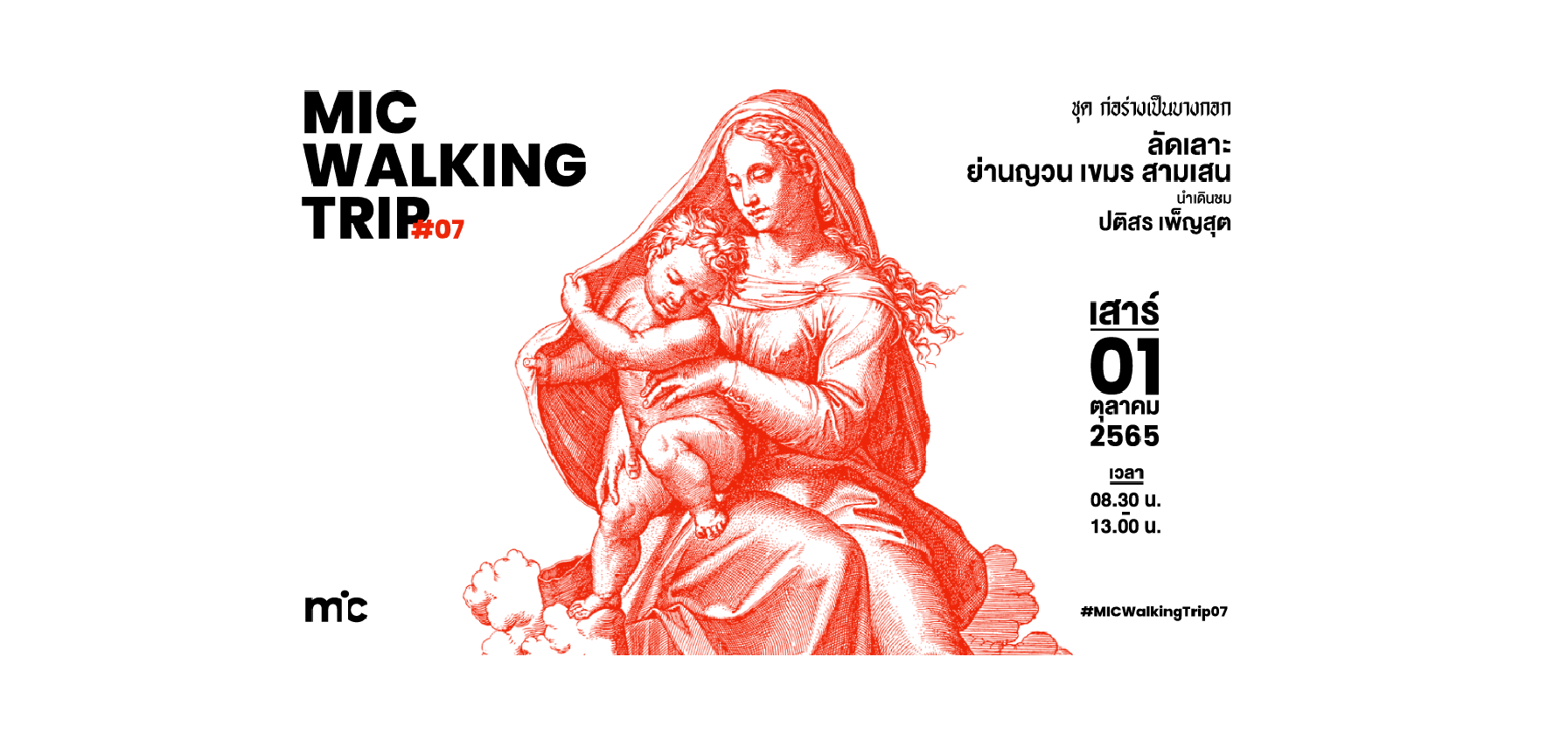 MIC Walking Trip ทัวร์ลัดเลาะย่านญวน เขมร สามเสน ชมวัดพุทธ และโบสถ์ ...