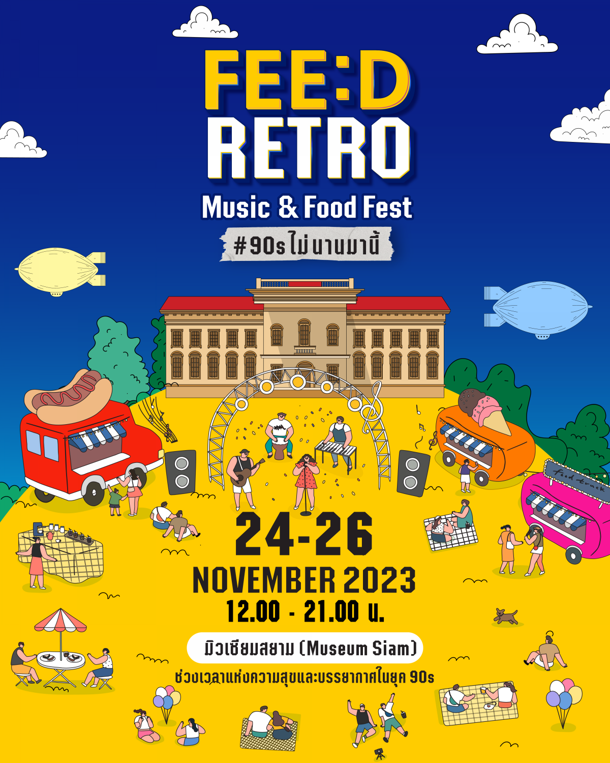 งาน “FEED RETRO Music & Food” #90s ไม่นานมานี้ - Feed