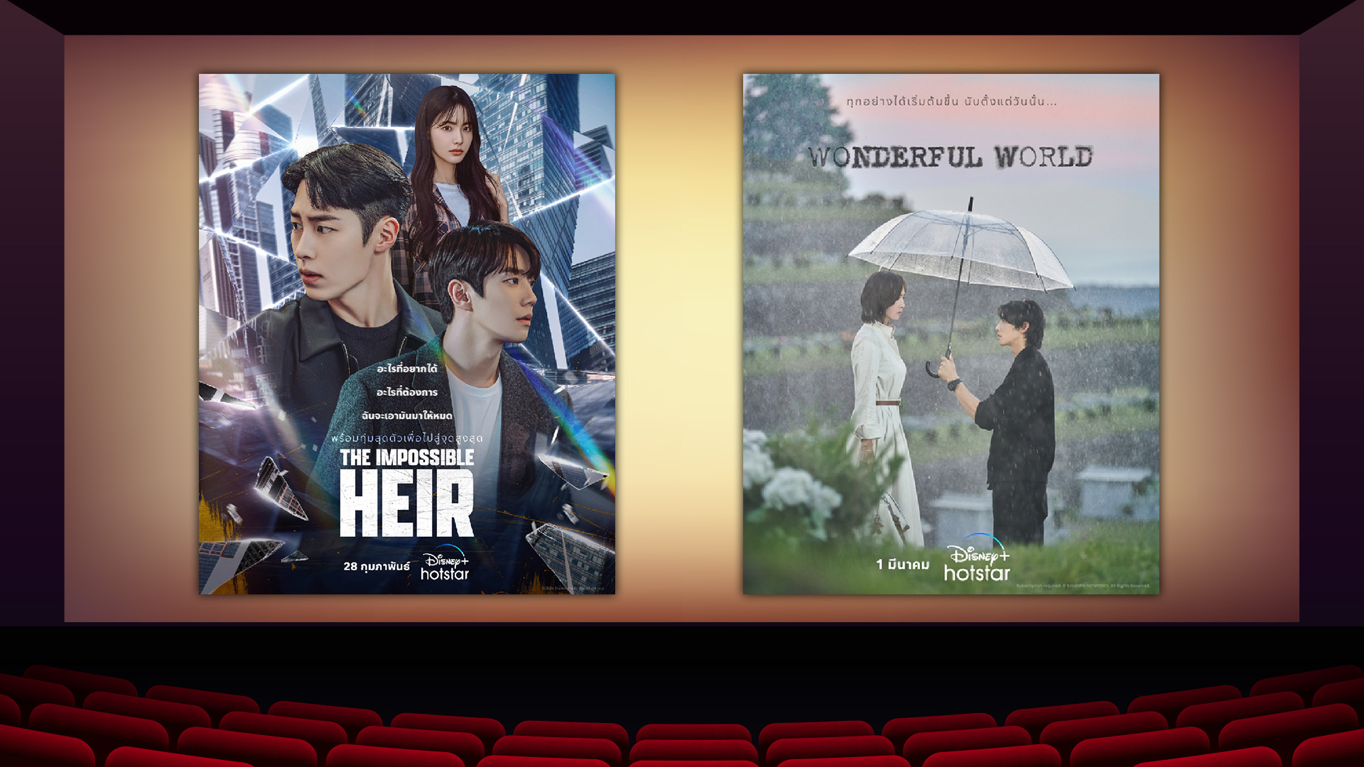2 ซีรีส์แนวล้างแค้น “The Impossible Heir” กับ “Wonderful World” - Feed